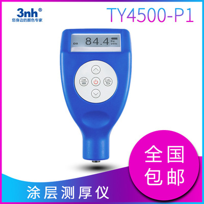 3nh涂层测厚仪蓝压油漆测厚仪汽车测厚仪手机涂层测厚仪YT4500-P1