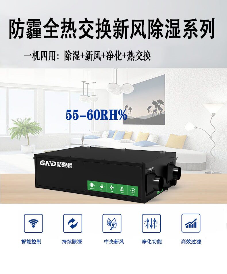 全热交换新风除湿一体机吊顶管道式别墅地下室家用新风净化除湿机