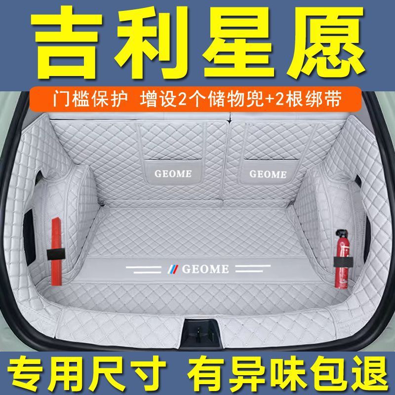 适用星愿后备箱垫包围专车专用新能源电2024款星愿尾箱垫