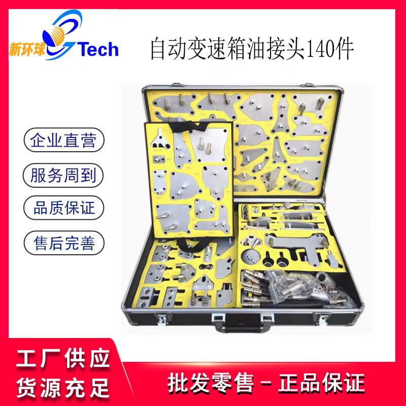 自动变速箱油接头换油工具快速接头换油机接头波箱快速专用140件