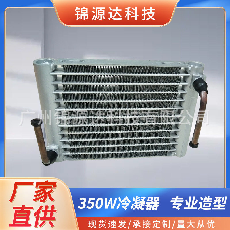 350W微通道冷凝器用于冷水机/雪花机/冰淇淋机/数据中心散热降温