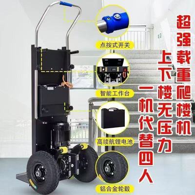 气罐运上楼输机双轮爬楼机货物搬运电动爬楼车载重爬楼工具