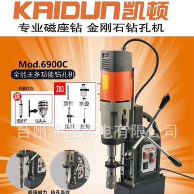 柯本凯顿6900C多能调速磁座钻钢板钻攻丝钻磁力钻取芯吸铁钻