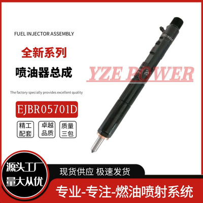 EJBR05701D喷油器总成279701160103 稳定耐用