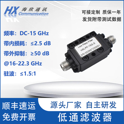 DC-15GHz15WSMA15G低通滤波器