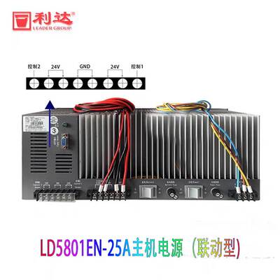 北京利达主机电源25A联动电源盘LD5801EN代替LD5802ELD5803E