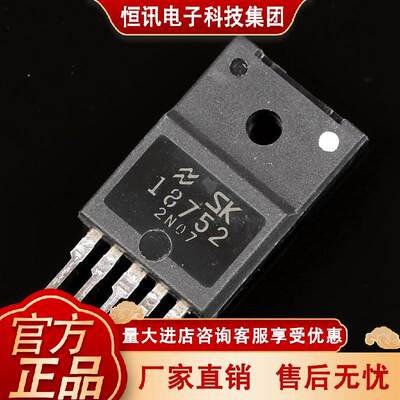 【三肯】全新50w集成功放 SK18752 （短脚8mm）