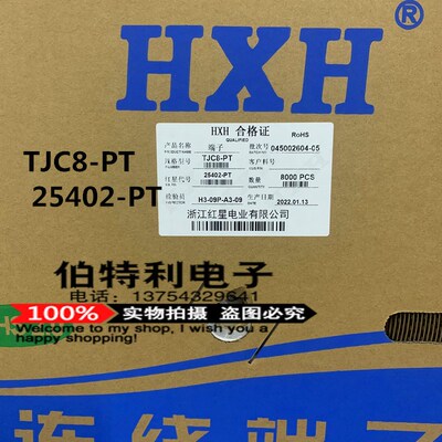 HXH红星TJC8-PT HX25402-PT杜邦母2.54接线连绕端子 8000只/盘