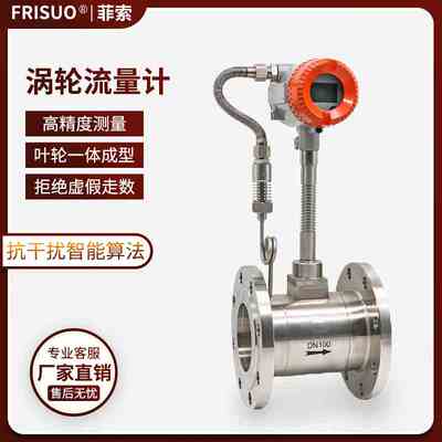 菲索涡轮流量计柴油汽油甲醇管道式流量表纯水液体脉冲数显传感器