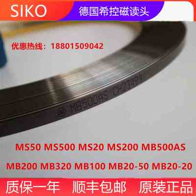 SIKO ELGO磁栅尺磁条MB500/MB200/MB320AS希控磁读头MB500AS/MS50