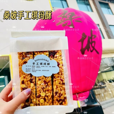 河南桑坡村手工焦作沙琪玛