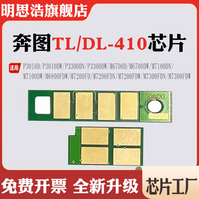 适用奔图TL/DL-410硒鼓P3010330
