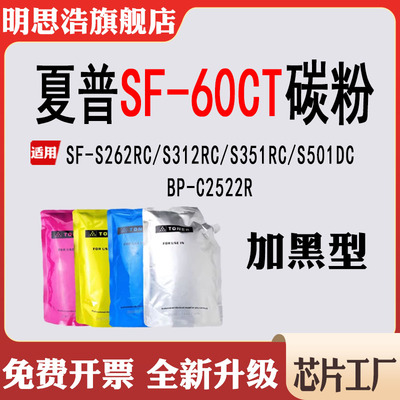 适用夏普S262墨粉S312粉盒SF-60打印机碳粉S351RC/S401RC彩粉碳粉