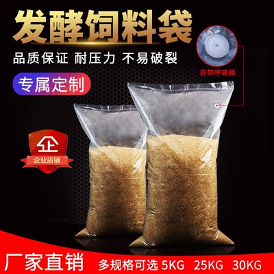 发酵饲料袋 呼吸透明塑料袋 专用 单向排气阀 厌氧青贮豆渣