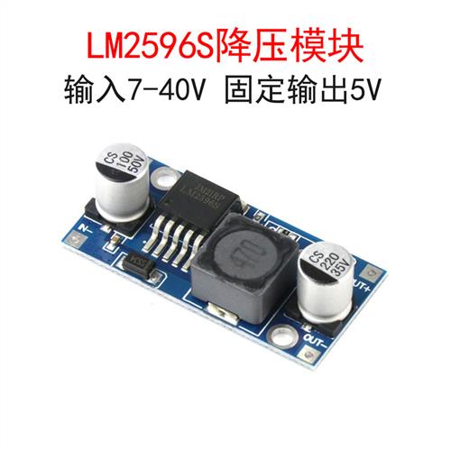 LM2596S降压模组 固定输出5V电压 DC-DC直流 不可调 稳压电源板3A