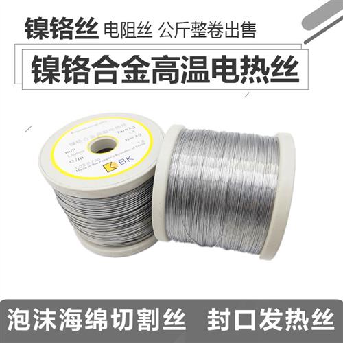 镍铬合金高温电热丝电阻丝裁布发热丝泡沫海绵切割丝封口机加热丝