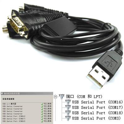 工控机/单晶片/POS机/IPC USB转/四串口/两串口/RS232/配接器线