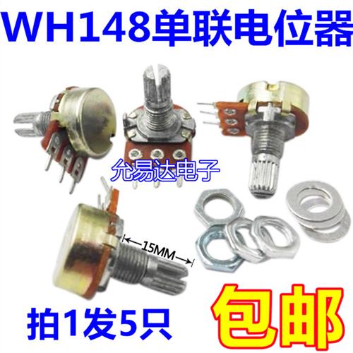 WH148 B 1K 2K 5K 10K 20K 50K 100K 250K 500K 1M 单联电位器