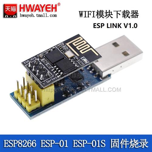 ESP8266 ESP-01 ESP-01S 固件烧录 WIFI模块下载器 ESP LINK v1.0