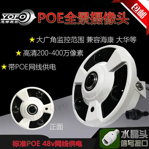 全景网路摄像头高清夜视摄像机POE网路线供电大广角180度鱼眼监视