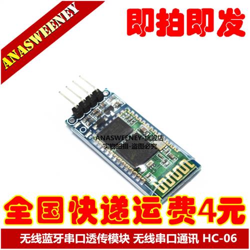 蓝牙串口透传模块 无线串口通讯 HC-06从机蓝牙模组 DIY