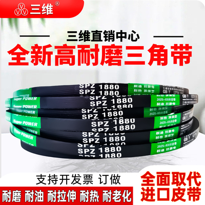 三维窄V三角带皮带SPZ637 SPZ650 SPZ662 SPZ670 SPZ687 SPZ690