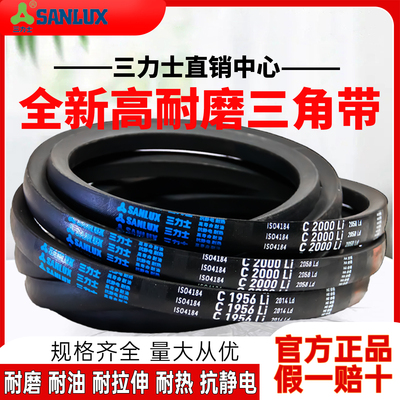 三力士三角皮带C2845 C2850 C2870 C2896 C2900 C2921Li传动带C型