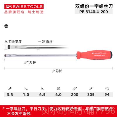 新款PB螺丝刀瑞士进口字字电工改锥梅一十花起子工具工业高硬度丝