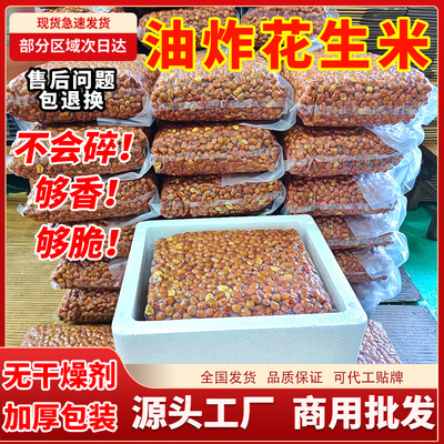 原味油炸花生米螺蛳粉专用10斤装