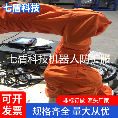 七盾科技机器人防护服