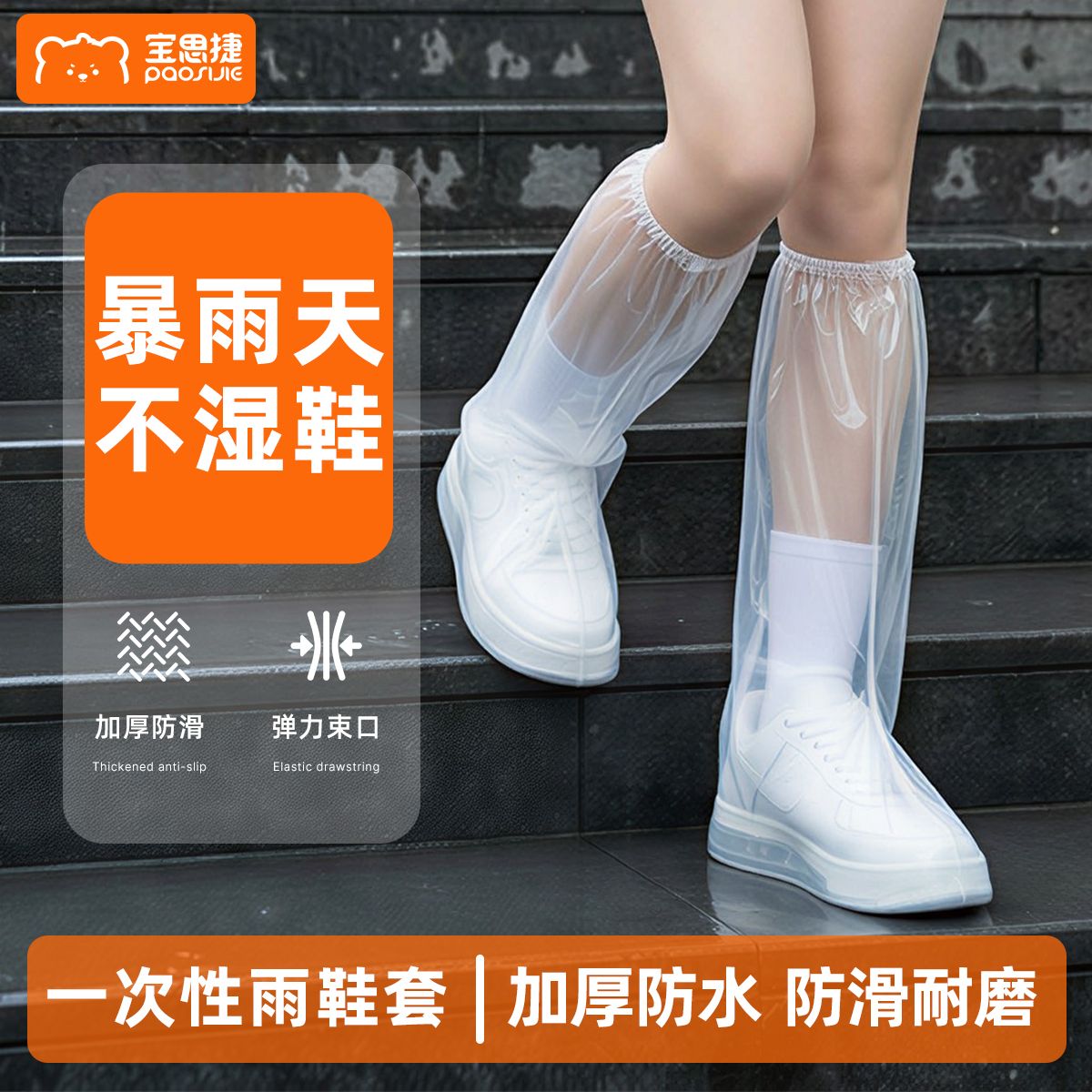 宝思捷一次性雨鞋套加厚高筒雨天防水防滑耐磨成人便携户外雨鞋套