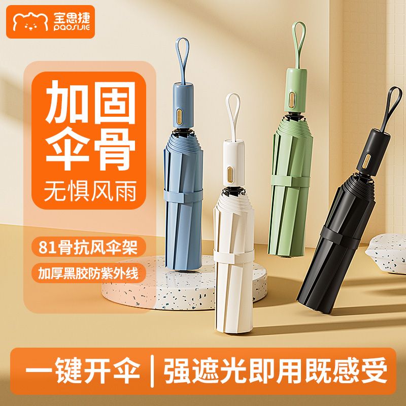 宝思捷加粗多骨雨伞全自动雨伞加粗抗风暴晴雨伞两用太阳伞防晒伞