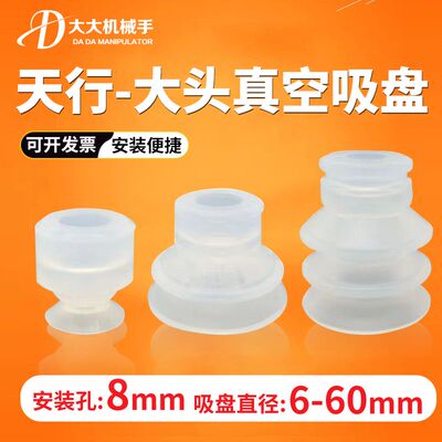 白色软硅胶双层强力真空吸嘴天行大头机械手通用气动配件