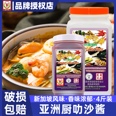 Laksa新加坡风味叻沙酱 王子亚洲厨叻沙酱 喇沙酱海鲜面酱商用1kg