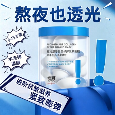 绽妍胶原蛋白泥膜熬夜水光弹