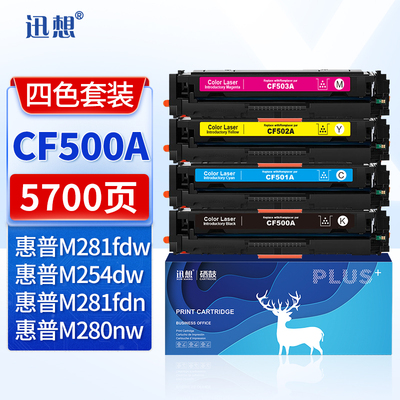 迅想CF500A/CF501A/CF502A/CF503A硒鼓202A适用惠普m281fdw硒鼓m254dwM254dnM254nwM280nwM281fdn墨盒粉盒