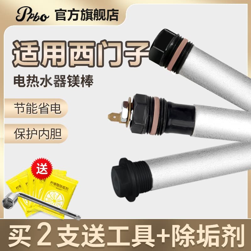 适用于西门子电热水器智能镁棒40/50/60/80L升排污口配件阳极镁棒