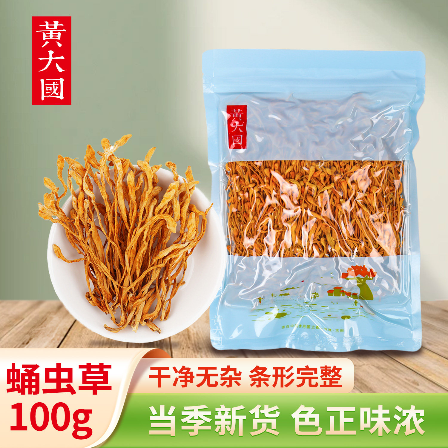 黄大国丨蛹虫草100克【干净无杂 条形完整】