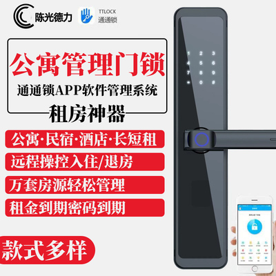 智能锁浙江通通锁app智能门锁