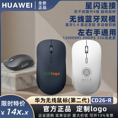 华为无线鼠标团购礼品定制CD26R