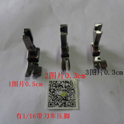 5200带刀车压脚.切刀车/切边机/修边机压脚1/16.1/8.3/16压脚