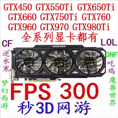 拆机GTX550ti 650 660 750ti 760 770 950 960 970 980ti 450显卡