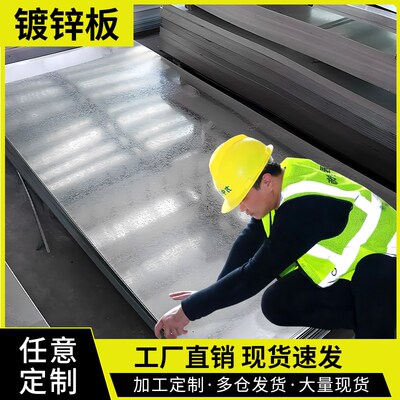 铁皮镀锌板铁皮板白铁皮钢板加工定做钣金镀锌铁板钢板金属板钢材