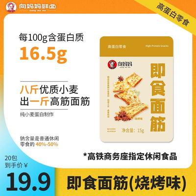 向妈妈香卤面筋古法卤制 麦中黄金爽口Q弹开袋即食20包筋道健