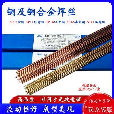 上海斯米克S201紫铜焊丝SCu1898紫铜焊条氩弧焊铜焊丝飞机牌纯铜