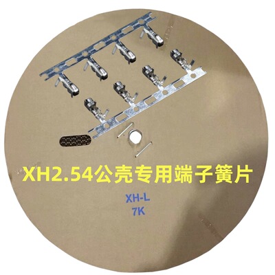 XH-T胶壳端子XH2.54连接器接插件压线接线端子簧片XHB冷压头