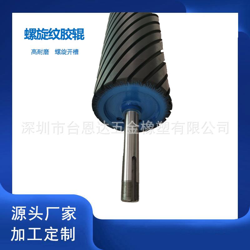 木工机械胶辊纺织机械螺旋纹胶辊工厂直销开槽螺旋纹辊