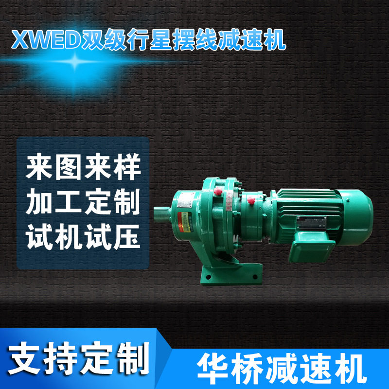 XWED双级行星摆线减速机卧式双级法兰摆线针轮减速机生产厂家