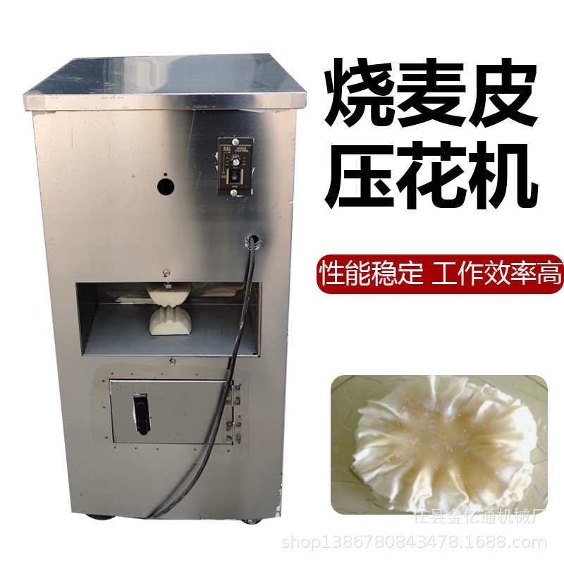 全自动烧麦皮碾花机商用砸烧麦皮的机器仿手工烧麦皮压花成型机