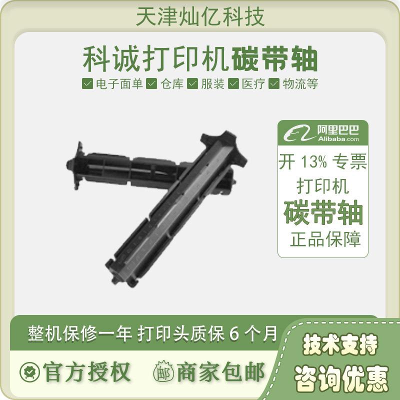 科诚GODEX碳带轴G500UEZ120优质色带回卷轴标签轴打印机配件